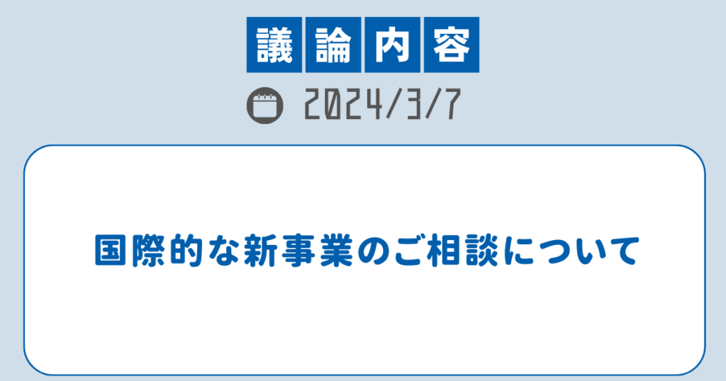 【活動報告記事】2024年3月7日 - NBIL-5（エヌビルファイブ）NBIL-5（エヌビルファイブ）