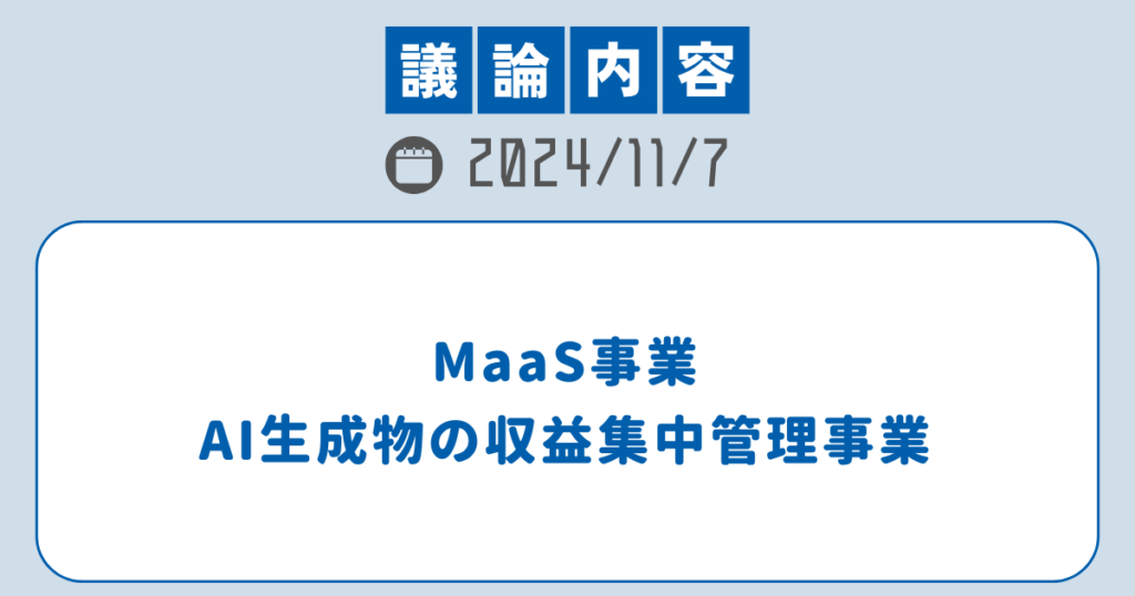 【活動報告記事】2024年11月7日 - NBIL-5（エヌビルファイブ）NBIL-5（エヌビルファイブ）