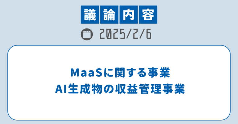 【活動報告記事】2025年2月6日 - NBIL-5（エヌビルファイブ）NBIL-5（エヌビルファイブ）
