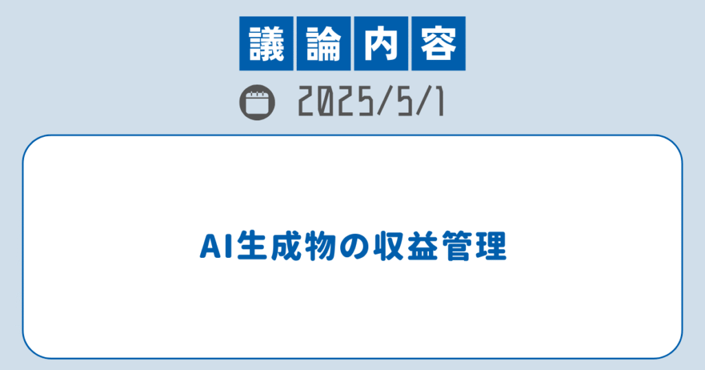 【活動報告記事】2025年5月1日 - NBIL-5（エヌビルファイブ）NBIL-5（エヌビルファイブ）