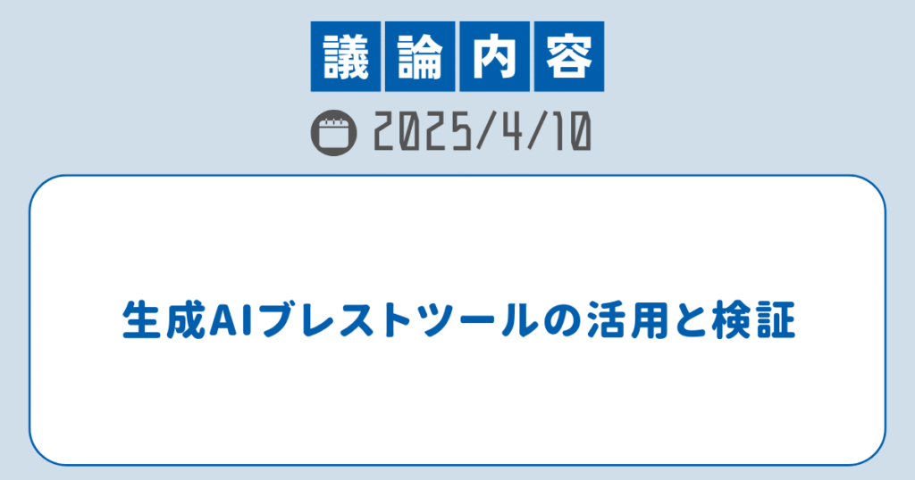 【活動報告記事】2025年4月10日 - NBIL-5（エヌビルファイブ）NBIL-5（エヌビルファイブ）