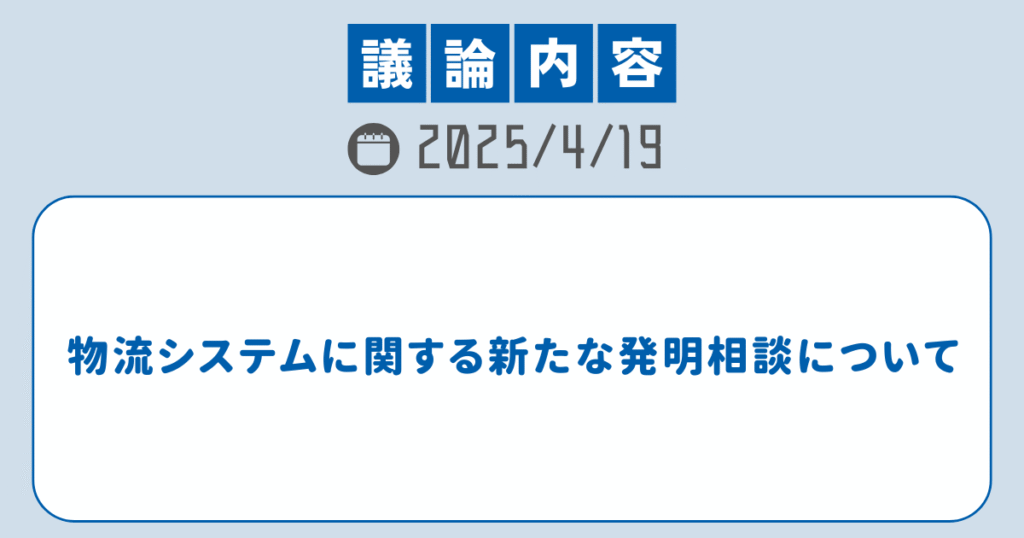 【活動報告記事】2025年4月19日 - NBIL-5（エヌビルファイブ）NBIL-5（エヌビルファイブ）