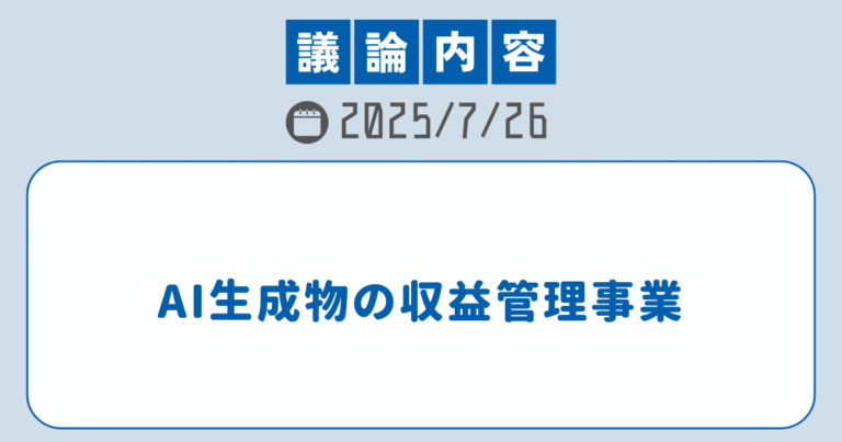 【活動報告記事】2025年7月26日 - NBIL-5（エヌビルファイブ）NBIL-5（エヌビルファイブ）