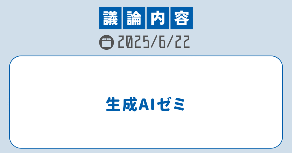 【活動報告記事】2025年6月22日 - NBIL-5（エヌビルファイブ）NBIL-5（エヌビルファイブ）